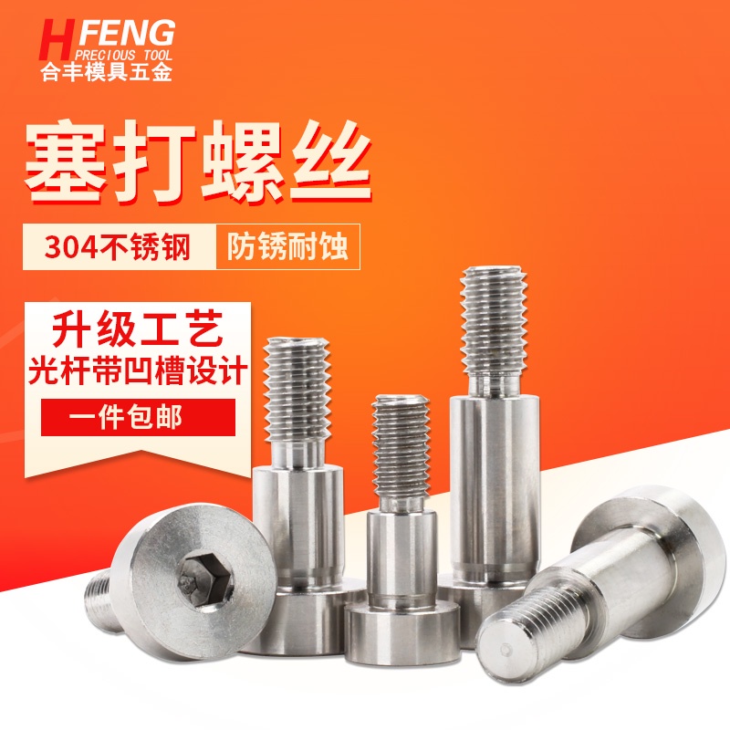 🏻 304 Stainless Steel Plug Screws Convex Shoulder Shaft Shoulder Etc ...