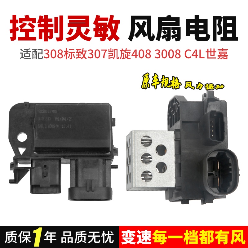 Suitable for 308 Peugeot 307 Triumph 408 3008 C4L Shijia Fan Resistance Speed Regulating Module ...