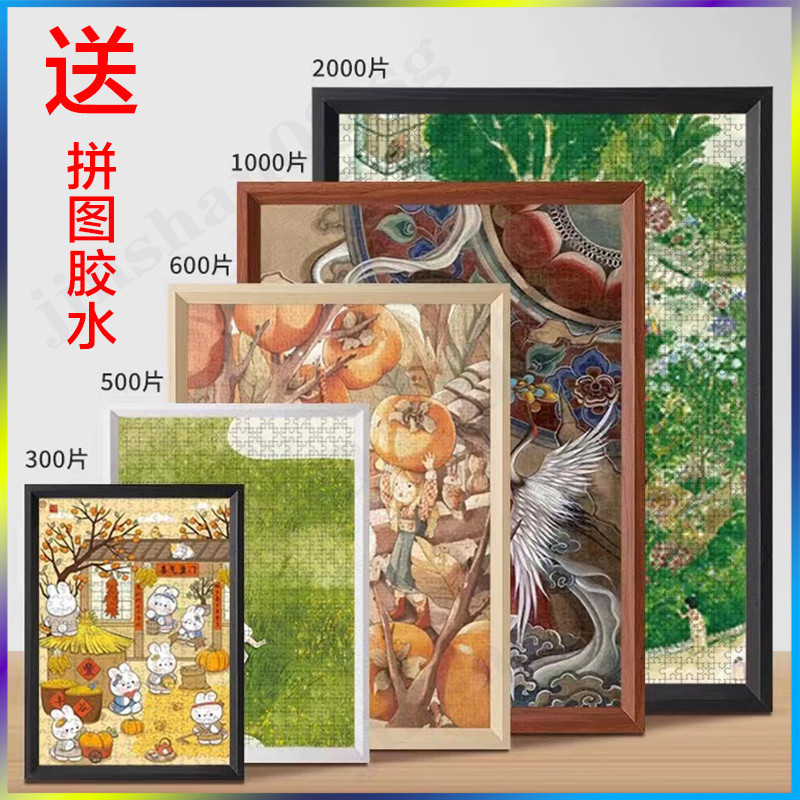 Jigsaw puzzle photo frame wooden framed frame 1000 pieces picture frame ...