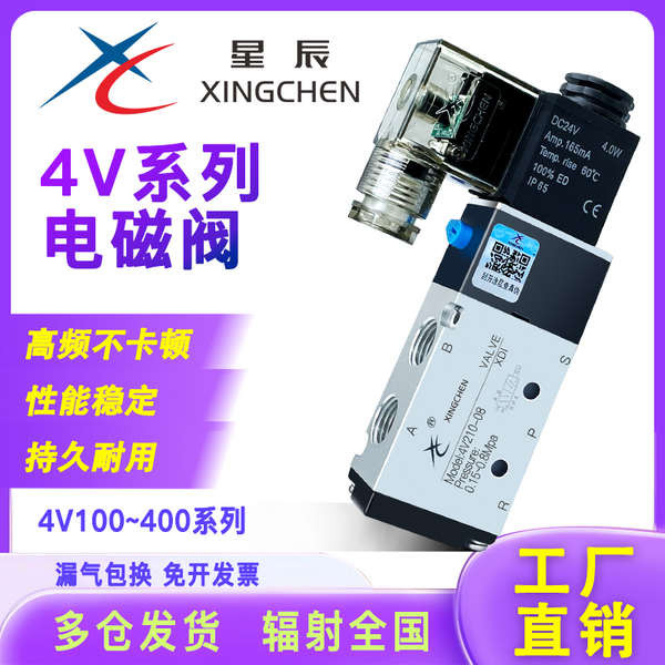 Xingchen Solenoid Valve Cylinder Control Valve 4V110-06/4V410 Reversing ...