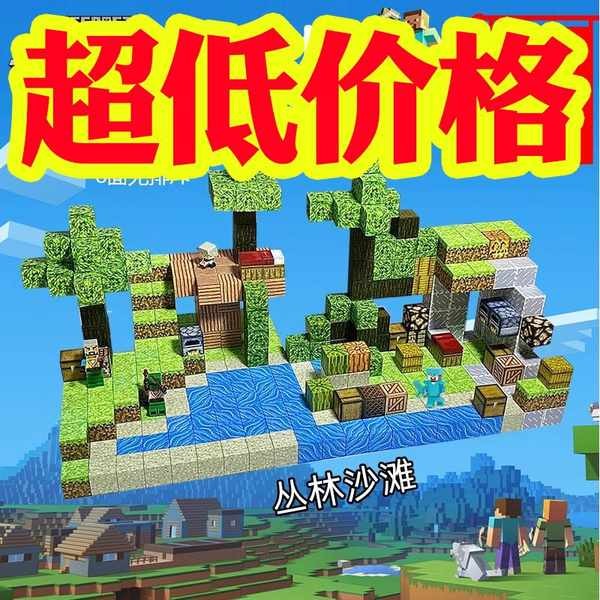 minecraft magnetic block lego minecraft My World Magnetic Cube Mini ...