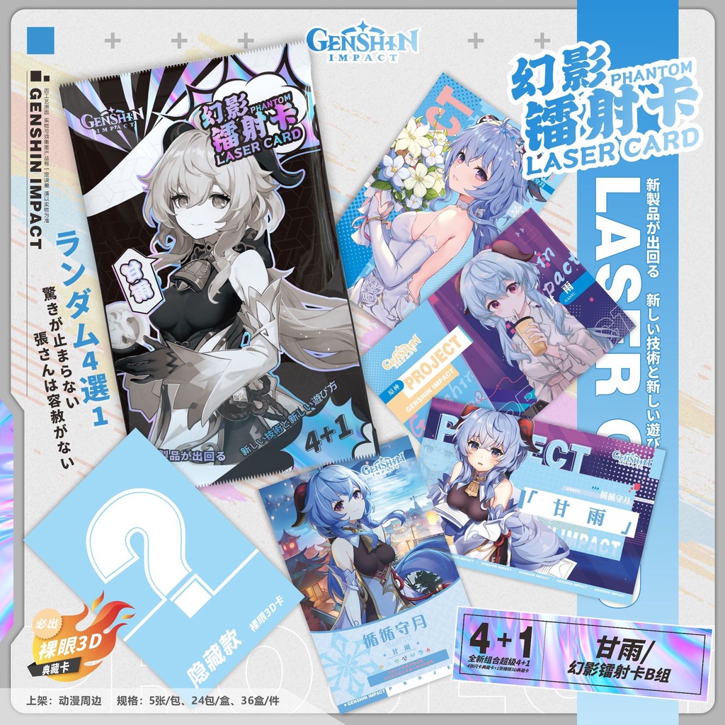 5pcs/set Genshin Impact ganyu Phantom laser card blind box card ...