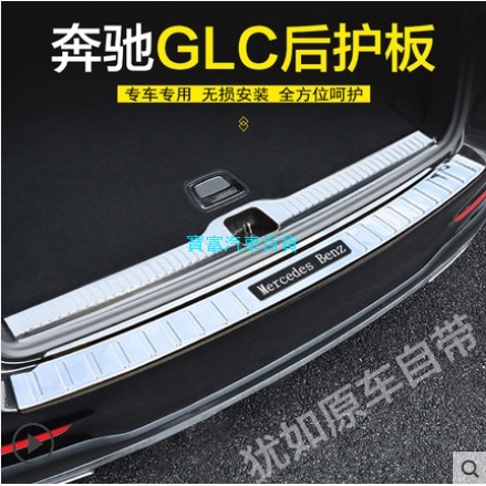 X254/x253 Mercedes GLC300 Rear Guard Plate GLC260 GLC200 Trunk Guard ...