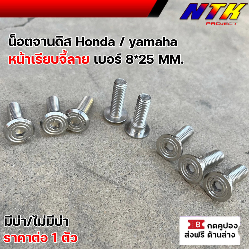 Disc Nut (Spiral Head) With Shoulder And Without Shoulder. honda yamaha ...