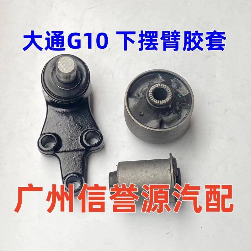 MAXUS G10 LOWER ARM BALL JOINT Lower Arm Bush Repair Kit Rise Arm Bush ...