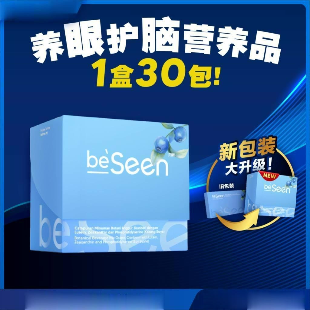 让你的眼睛亮晶晶 Beseen Eye care + Brain Booster 干眼症 飞蚊症 白内障 青光眼 近视 散光 老花 ( 30 ...