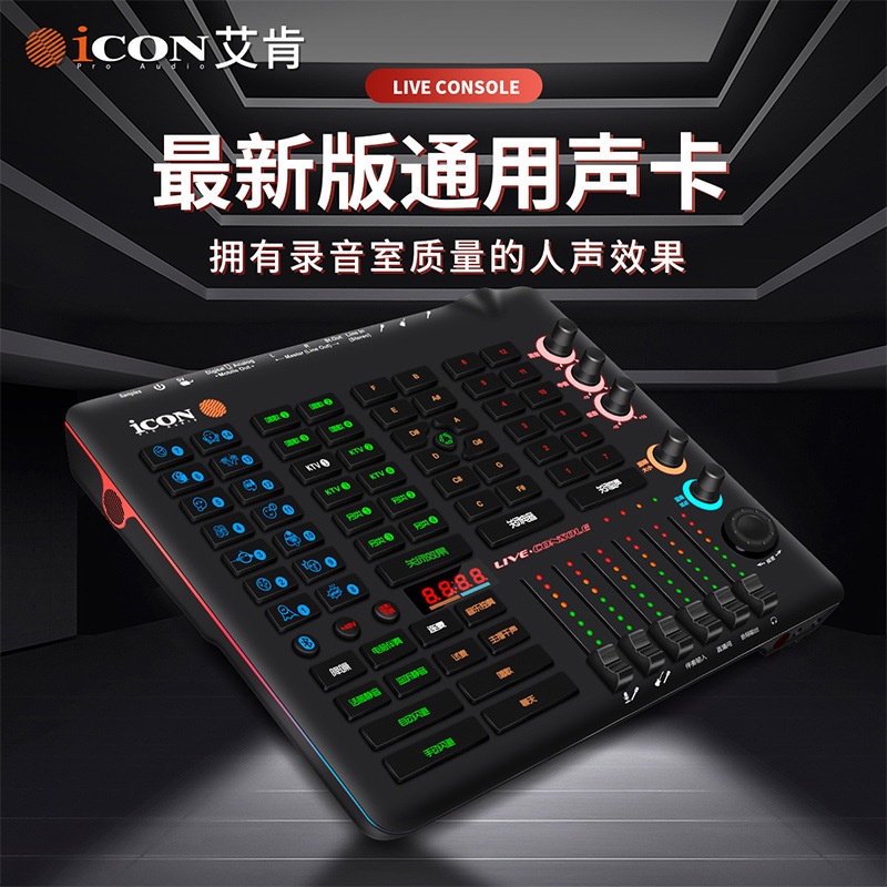 Icon 艾肯 Mobile Phone Sound Card Live Console Outdoor Live Equipment ...