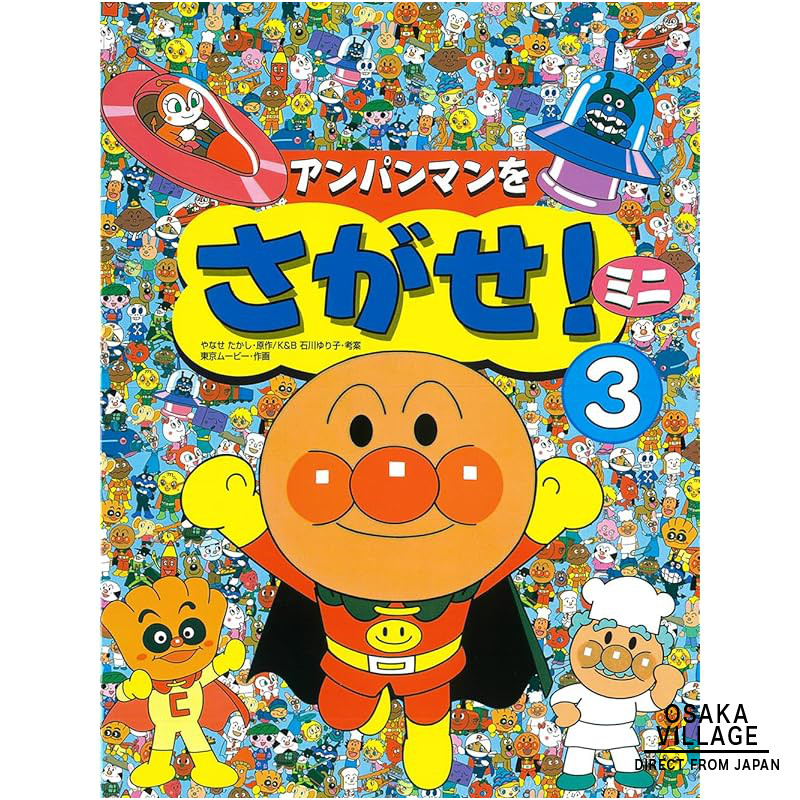 Anpanman Book "Find Anpanman! Mini 3" | Shopee Malaysia
