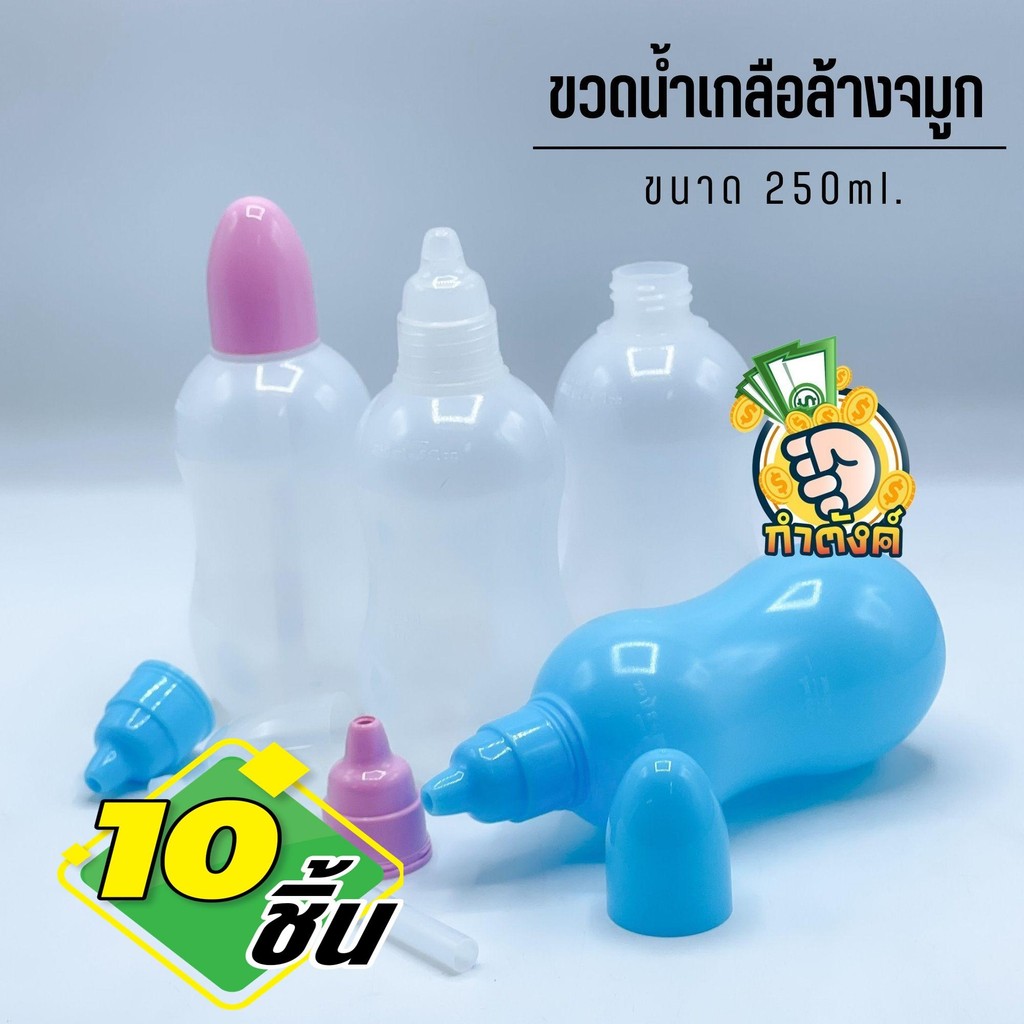 (10 Pieces) 250 mL Nasal Saline Bottle + Pipe + Cap + Cover | Shopee ...