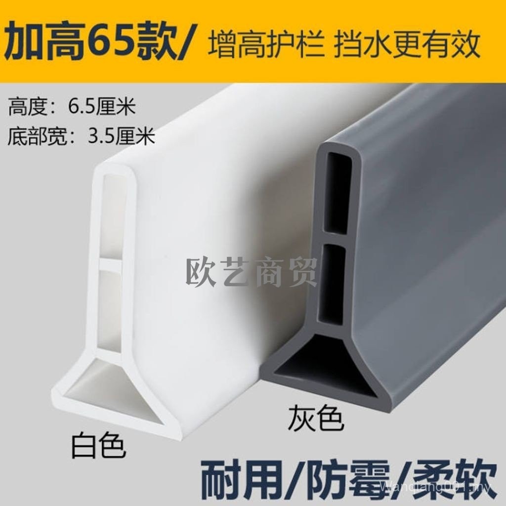 Sg6.5cm Heightened Widened Water Retaining Strip Bathroom Dry Wet ...