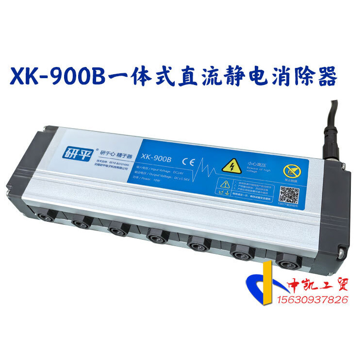 Yanping XK900B Static Eliminator VU Printer Dedicated Integrated DC ...