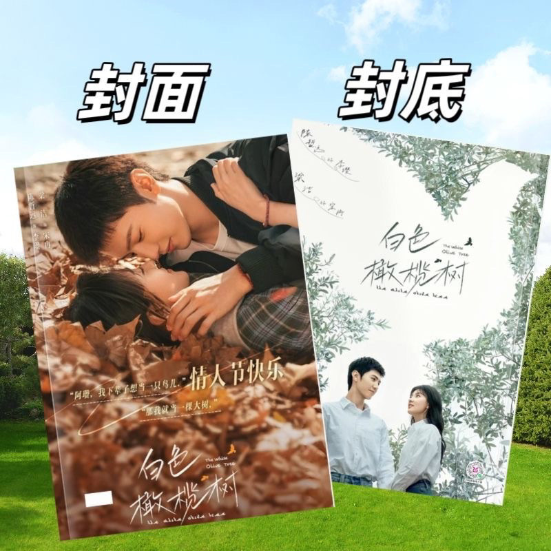Limited Time White Olive Tree Chen Zheyuan Li Zan Liang Jie Stills ...