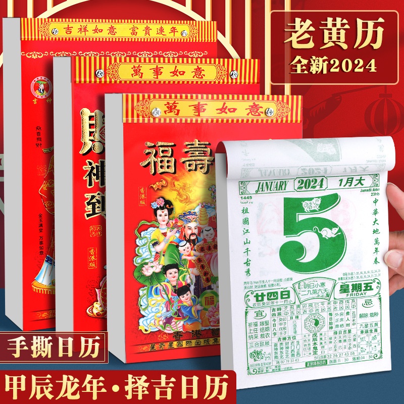 SUPERSAVE 龙龍年 老黄历 2024龙年 新年日历 挂历 老式 手撕日历 老皇历 黄道吉日 家用 万年历 Old Yellow ...