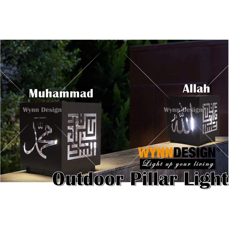 Wynn Design [40cm Powder Coated Brown] Outdoor Pillar Light Islamic ...