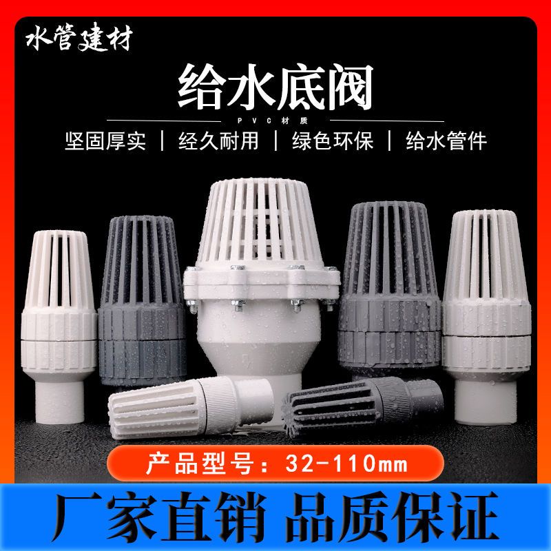 [Thickened] PVC Bottom Valve Bottom Check Valve Terminal Check Valve ...
