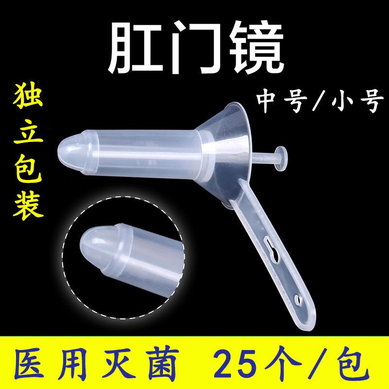 一次性使用肛门镜医用肛门扩张器扩肛器妇科检查器械整包包邮Disposable anal scope medical anal ...