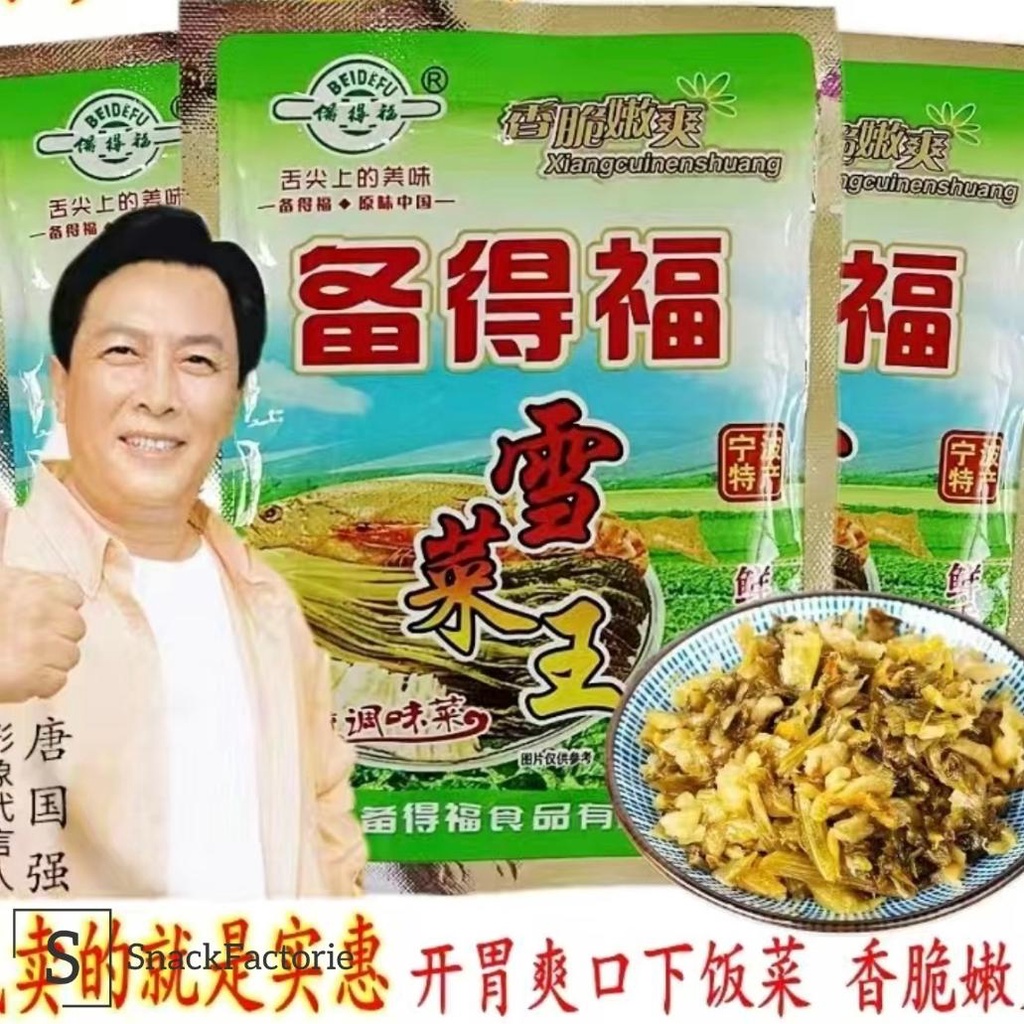 备得福 雪菜王 Preserved Potherb Mustard （118g) | Shopee Malaysia