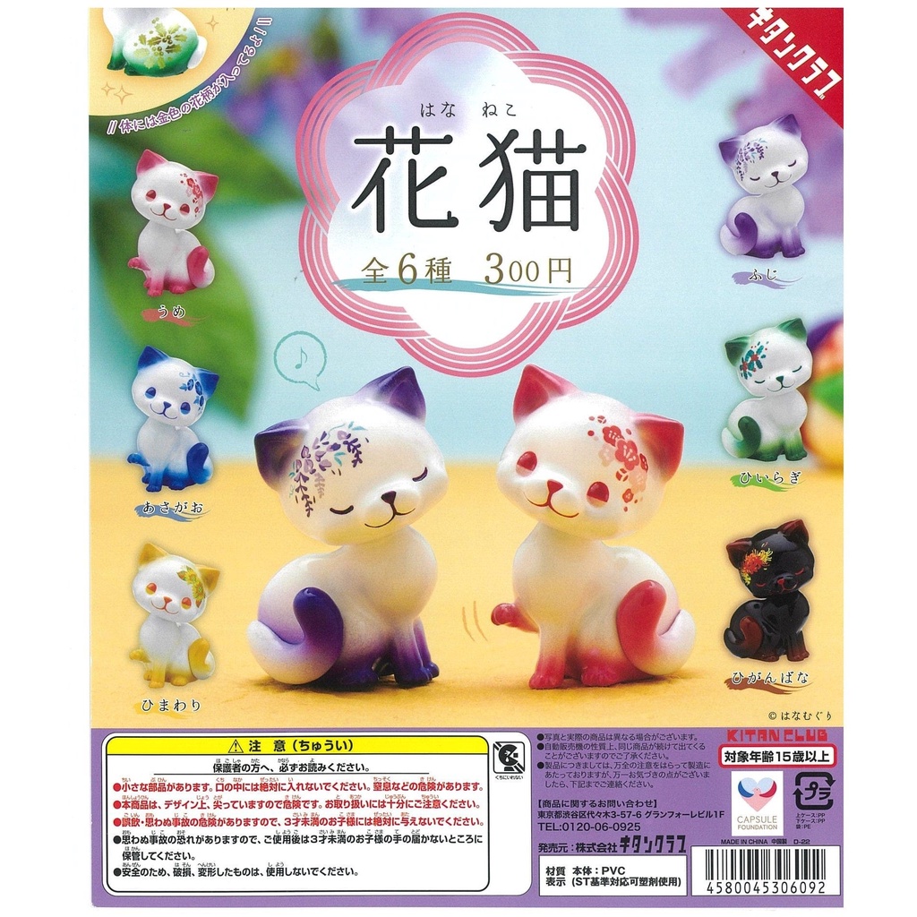 Kitan Club CP2112 Hana Neko Capsule Toy 扭蛋 | Shopee Malaysia