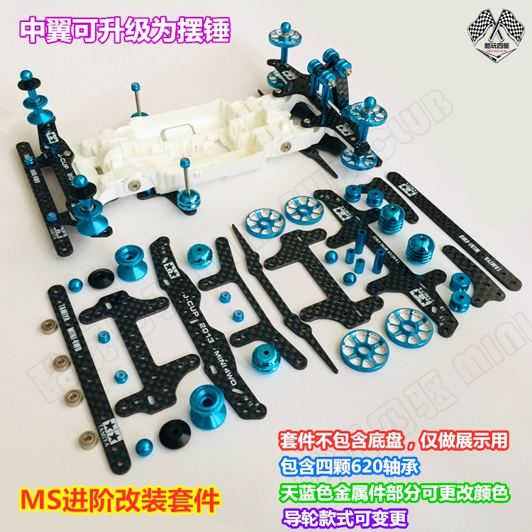 Tamiya Four-Wheel Drive Modification Kit MS Advanced Kit Carbon Fiber ...