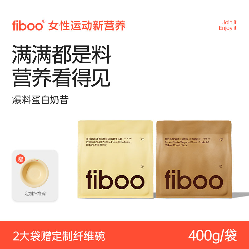fiboo爆料蛋白奶昔代餐早餐混合速食冲饮代餐粉营养饱腹水果冻干Fiboo reveals protein milkshake meal ...