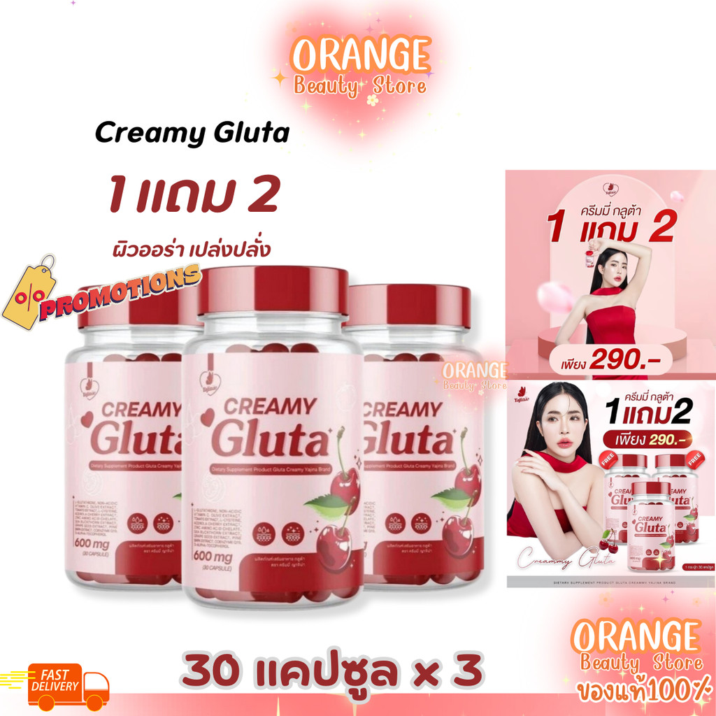 3 Bottles Of Gluta Creamy Skin Supplements Glutathione 30 Capsules ...