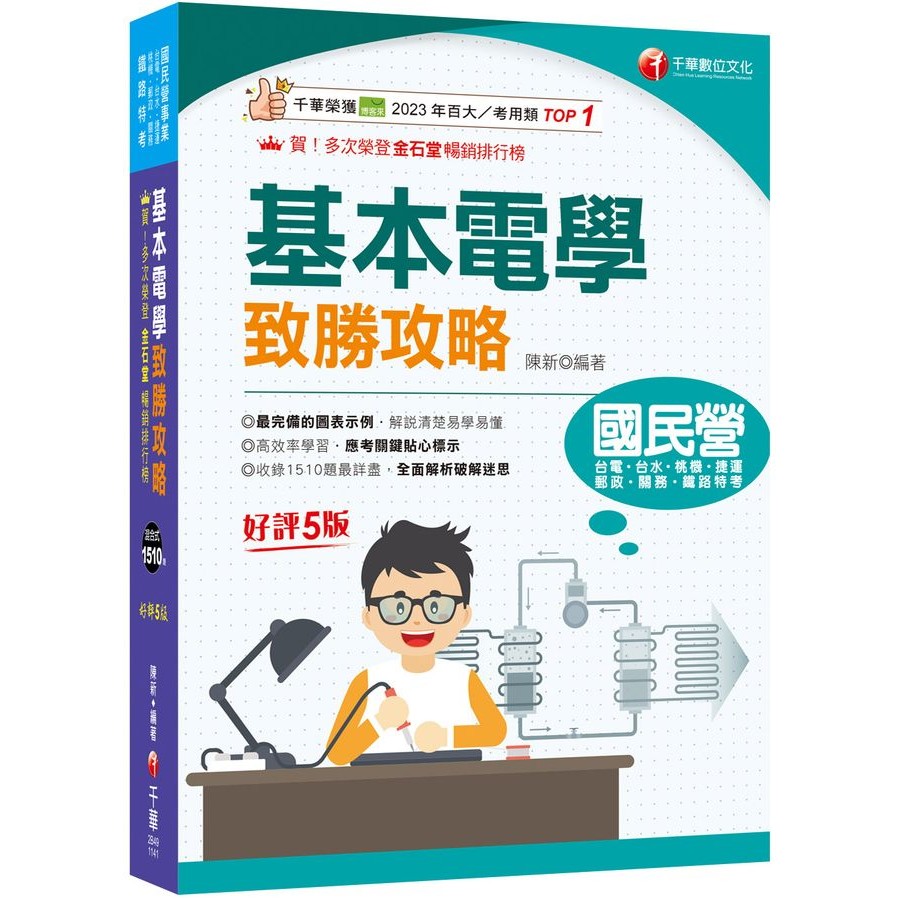 2025 Basic Electricity Winning Strategy (National Private Sales/Railway ...