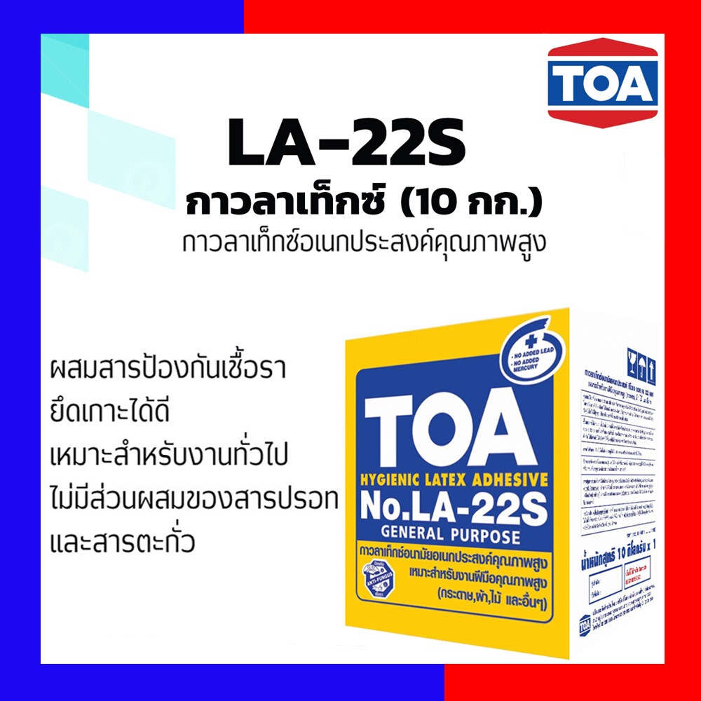 toa la-22 Latex Glue-10kg Size | Shopee Malaysia