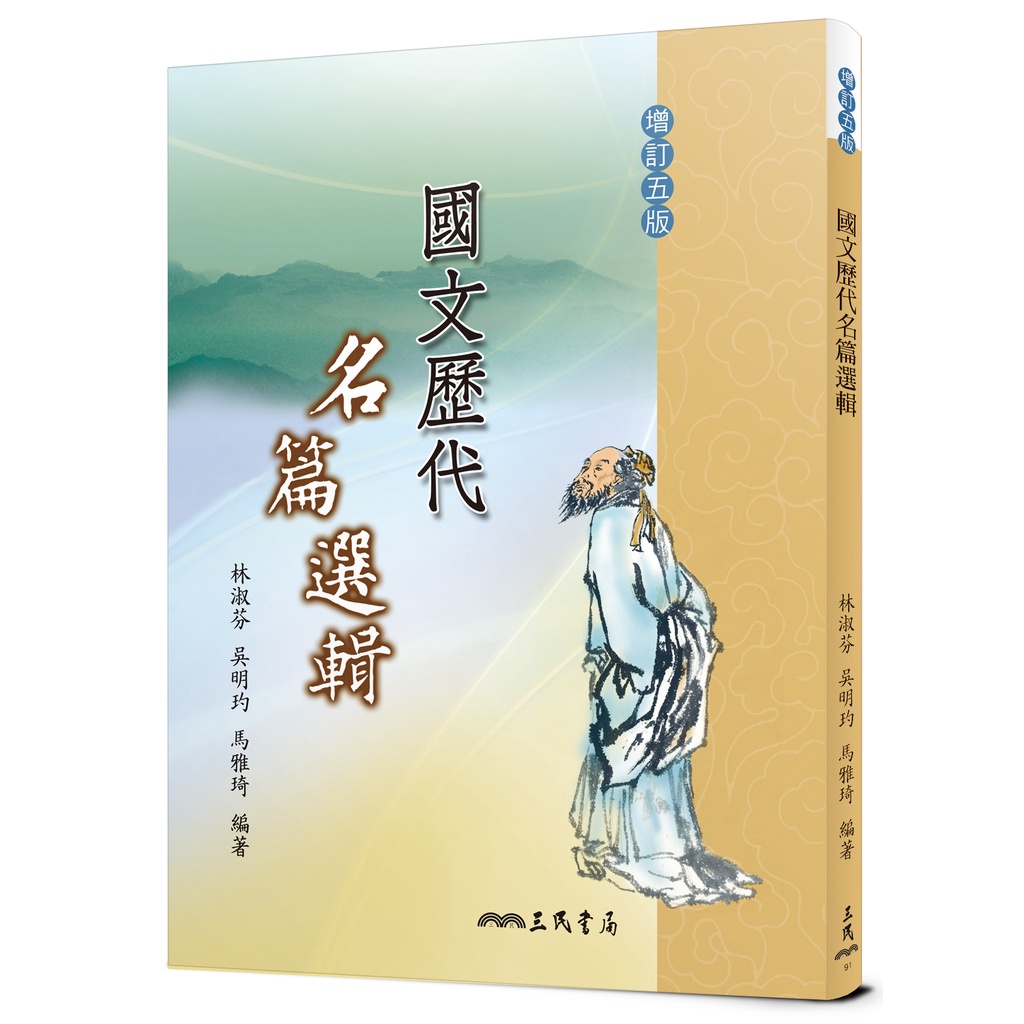 Selected Chinese Languages Of Past Dynasties Famous Chapters (Fifth ...