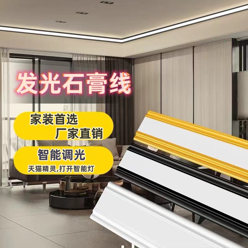 Luminous Crown Moulding Gypsum Line Light Led Smart Light Strip Living ...