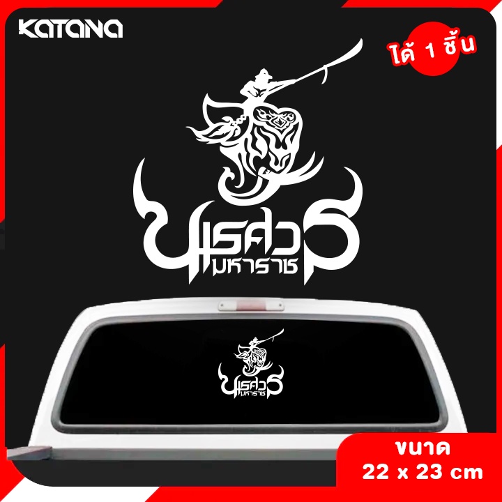 Monk King Naresuan Sticker Military Police Car Reflective Stickers For ...