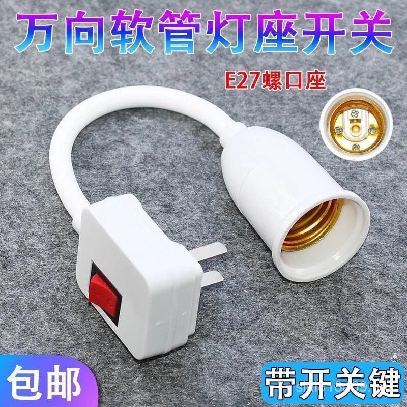 Household E27 Lamp Holder with Switch Socket Universal Lamp Base Hose ...