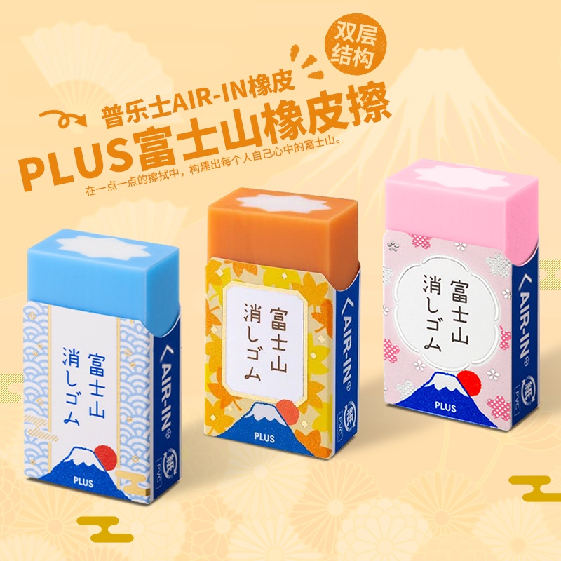 Japanese-made PLUS PLUS Mt. Fuji AIR Eraser AIR Student Cute Ultra ...
