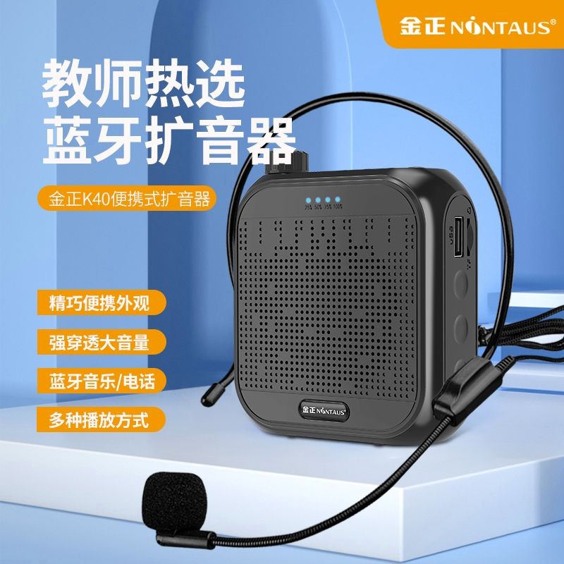Kim Jong K40 Bluetooth Little Bee Megaphone Microphone Teach Jinzheng ...
