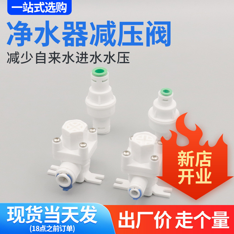 Universal 2 Points 3 Points Water Purifier Pressure Reducing Valve Tap ...