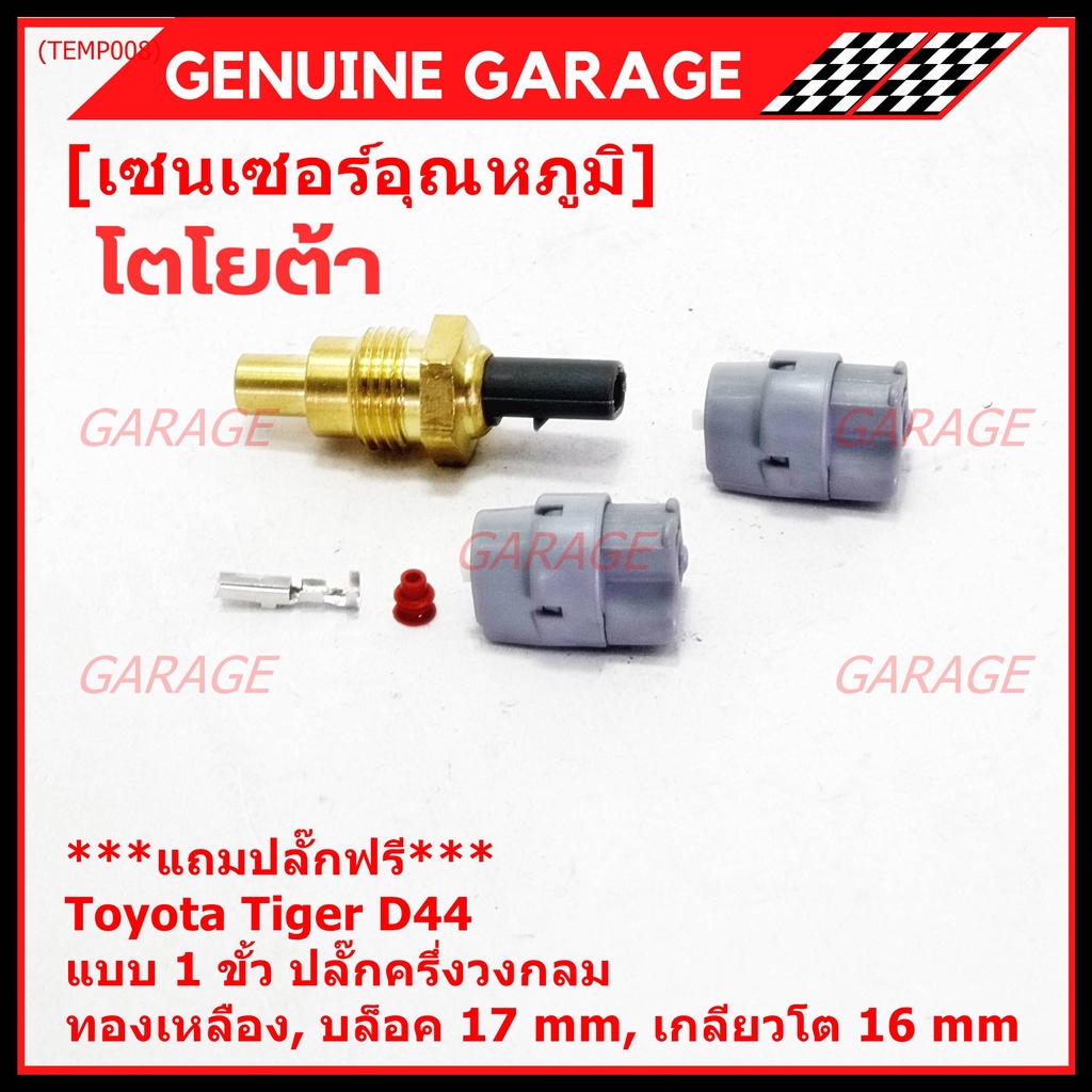 Toyota Tiger D4D Water Temperature Plug+Sensor 1 Pole Big Thread ...