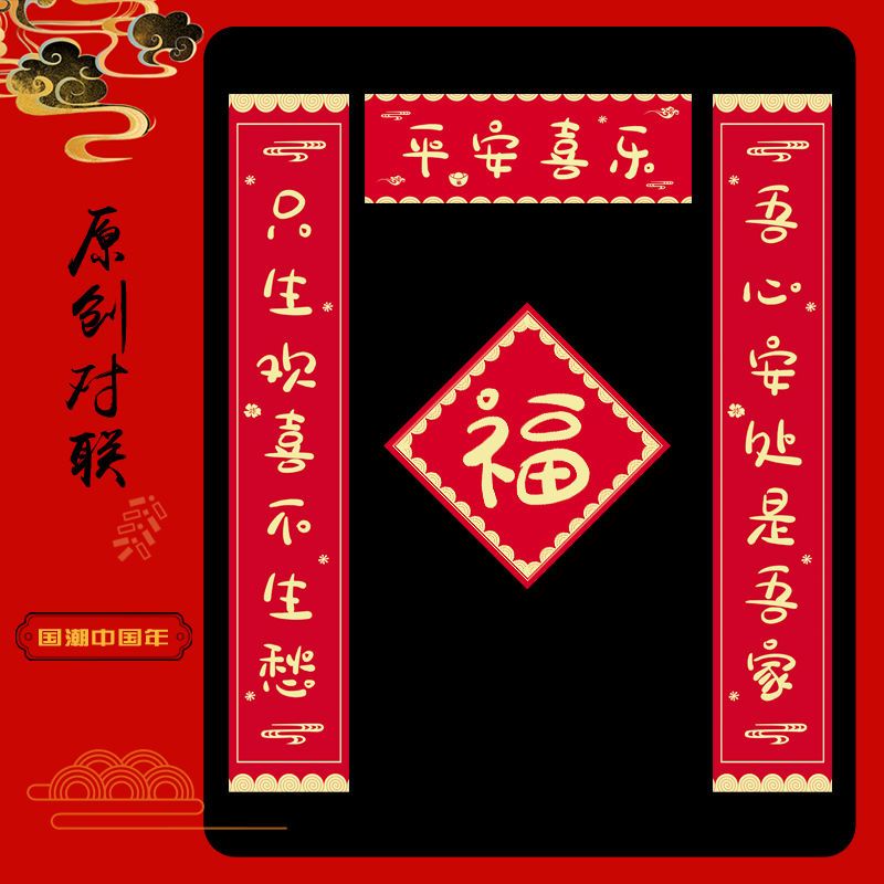 couplet 2023兔年春联 创意大门装饰对联 平安喜乐大门2米 乔迁新居对联 2023 Rabbit Spring Festival ...