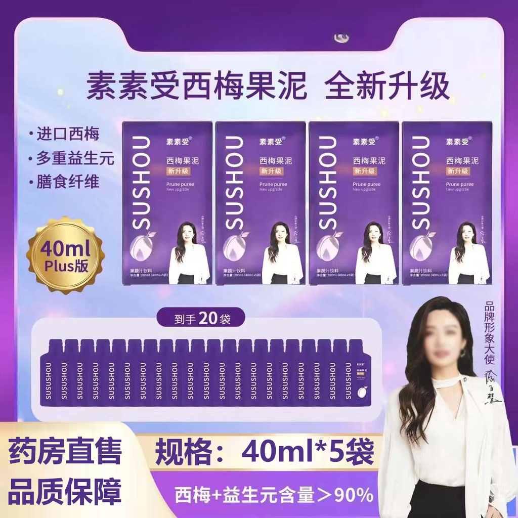 ZEJUN Susu Shou prune puree new upgraded genuine flagship store prebiotic prune juice drink ...