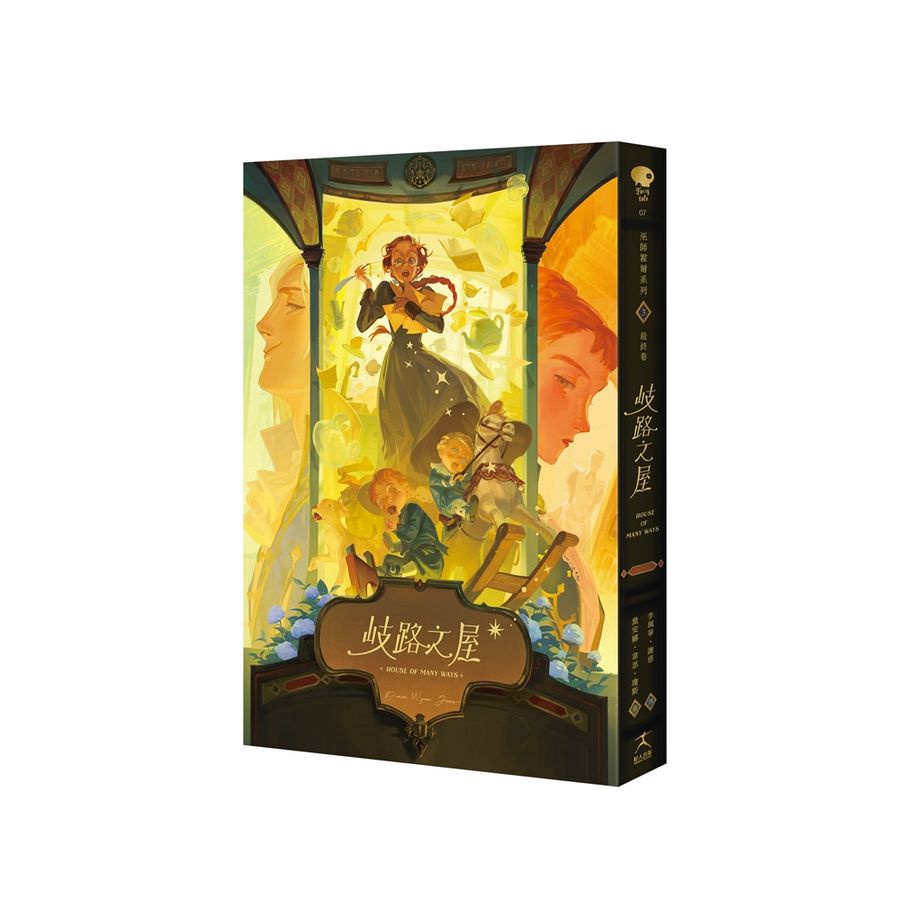 Wizard Hall Series Final Volume: Diana Wynne Jones eslite | Shopee Malaysia