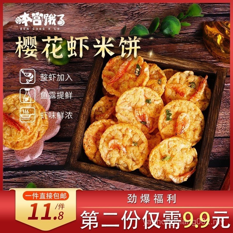 Shopee Official Ben Gong Hungry Sakura Shrimp Rice Crackers Non-Fried ...