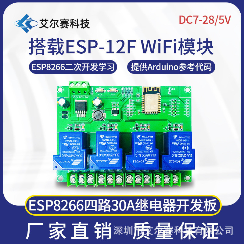 Dc7-28/5v Power Supply ESP8266WIFI Four-Channel 30A Relay Module ESP ...