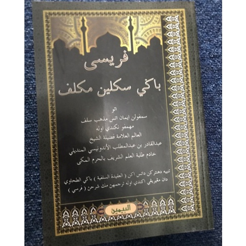 KITAB PERISAI BAGI SEKALIAN MUKALLAF / KITAB TAUHID ATAS JALANAN SALAF ...