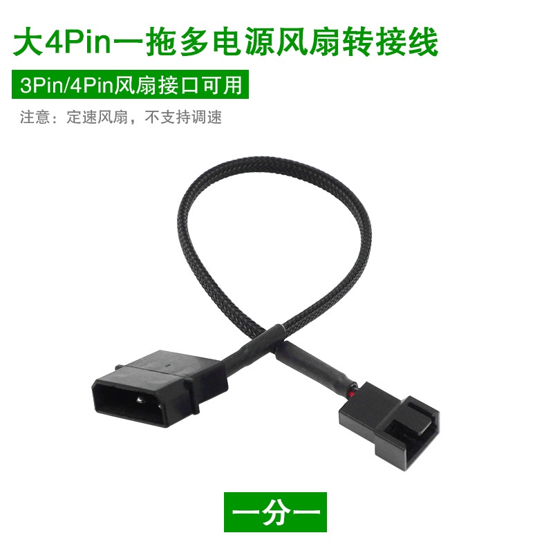 Computer Case Fan Power Supply Cable Motherboard Port 3p/4pin to Power ...