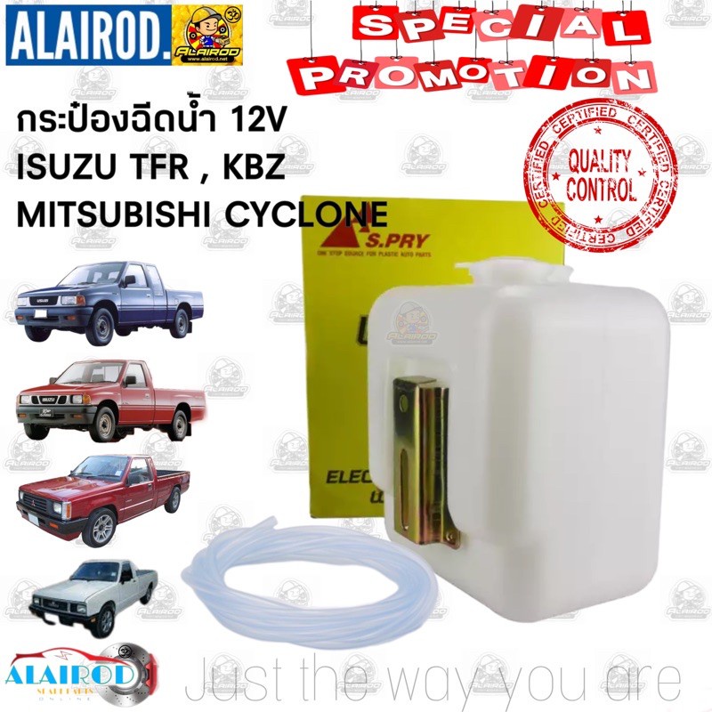 General Rain Washer Canister ISUZU TFR KBZ CYCLONE C/12V With Motor ...