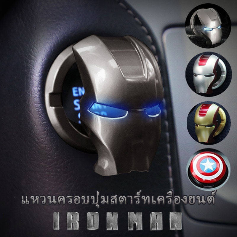 Iron Man car engine start button cover for car key plug decoration ...