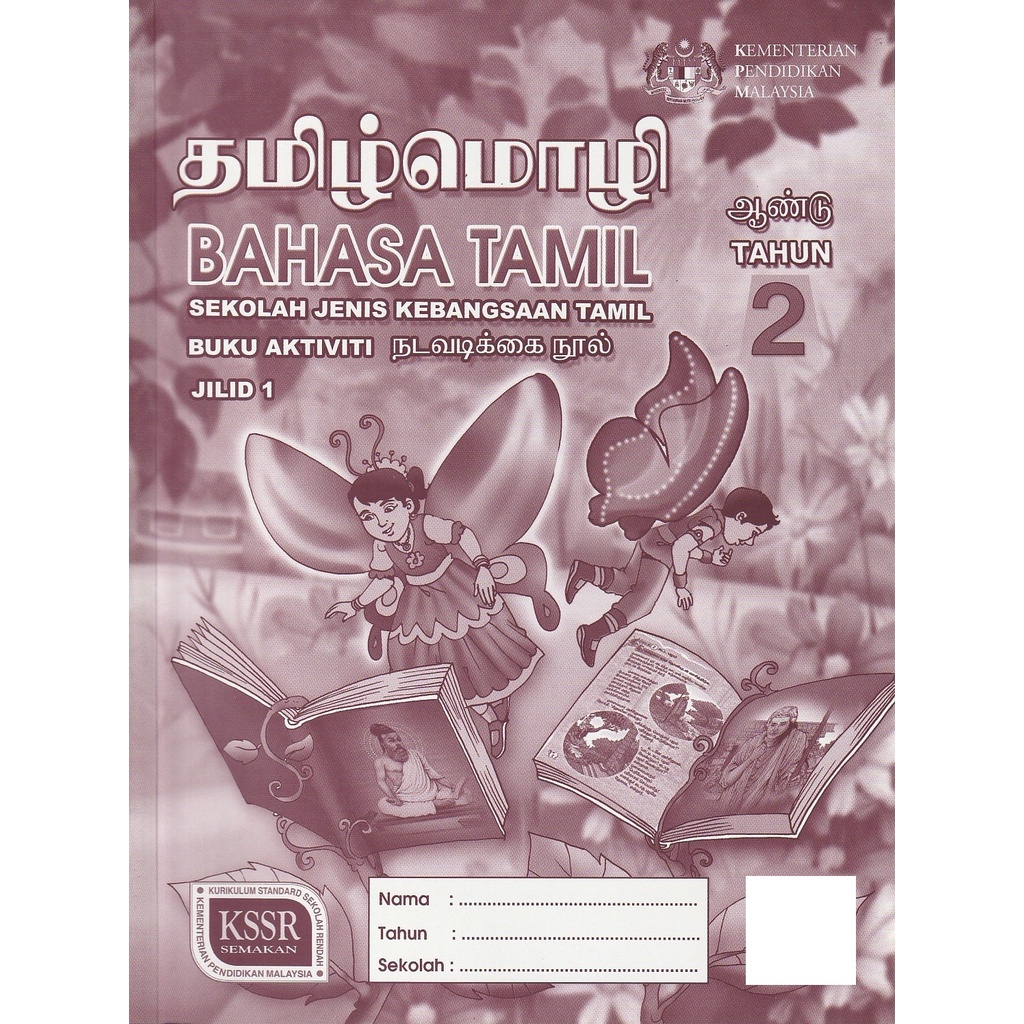 Buku Teks dan Aktiviti SJK(Tamil) Tahun 2 | Shopee Malaysia