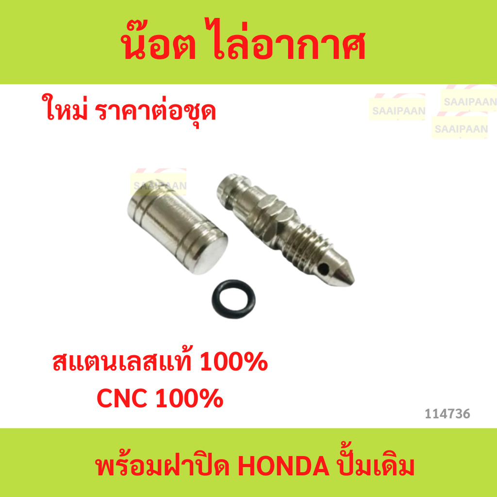 Air Chase Nut With Cover HONDA Original Pump With | Shopee Malaysia