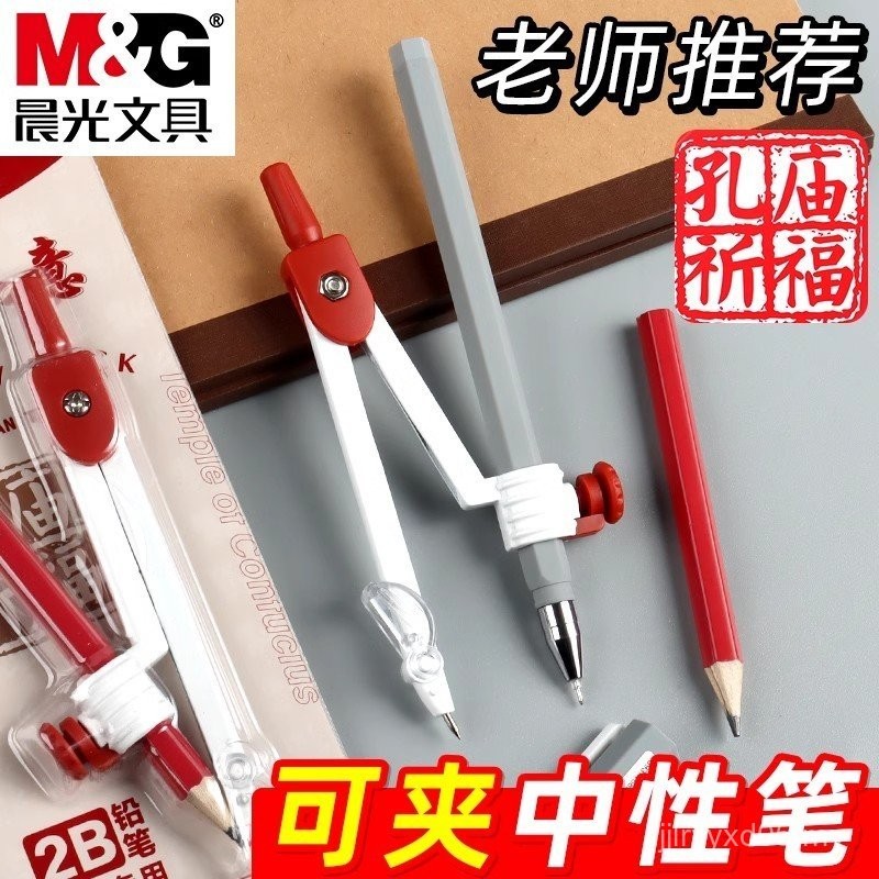 Chenguang Student Compass Set Student Junior High School Student Exam ...