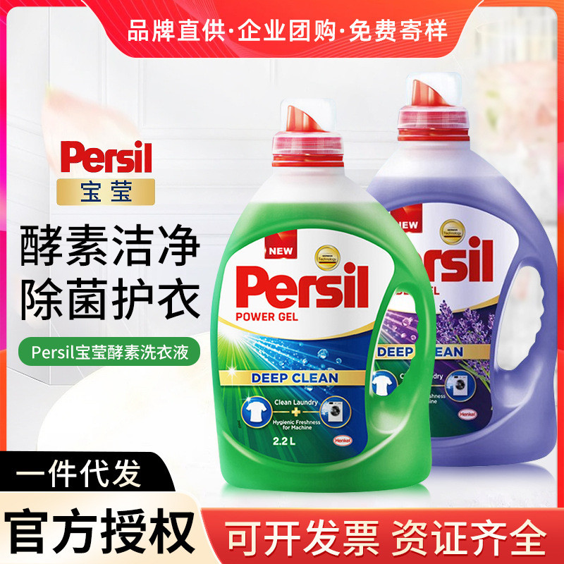 Germany Henkel Persil Persil Enzyme Laundry Detergent Imported ...