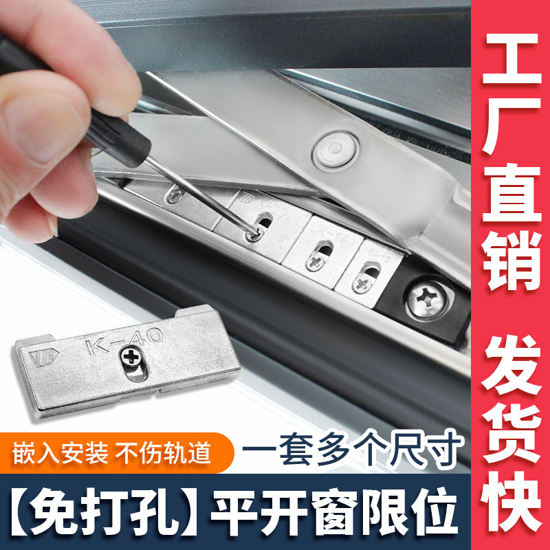 68/window Limiter Window Lock Buckle Buckle Fixed Horizontal Open ...