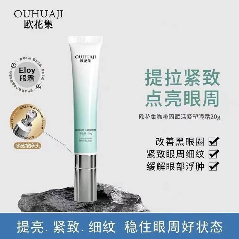 Ouhuaji Caffeine Eye Cream 欧花集咖啡因眼霜 Lifting Firming Moisturizing ...